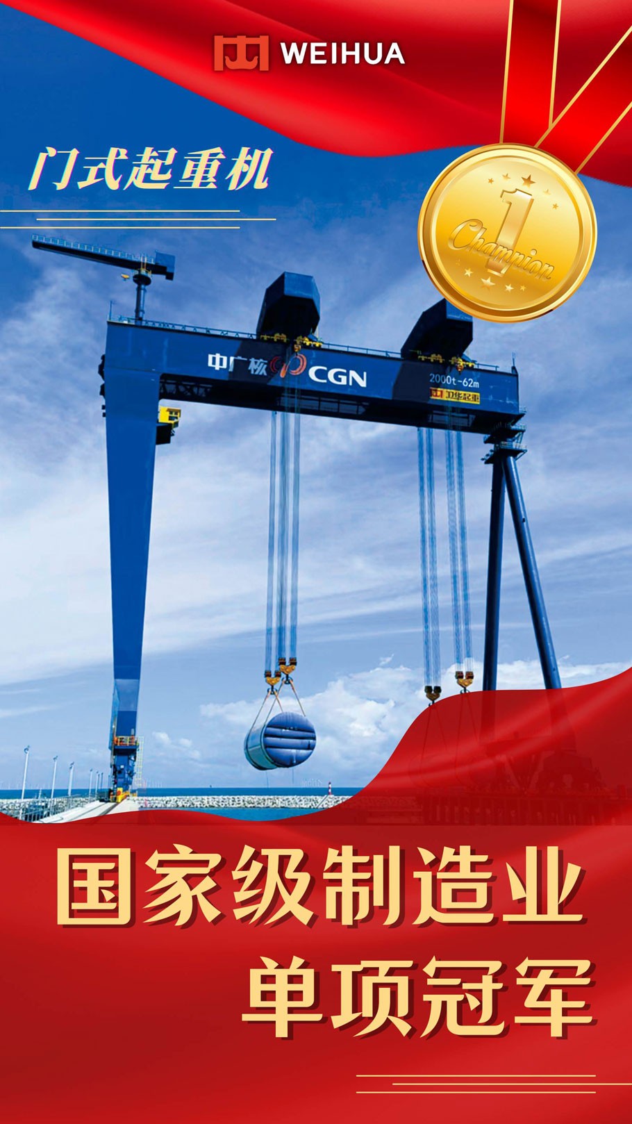 WEIHUA, double champion!