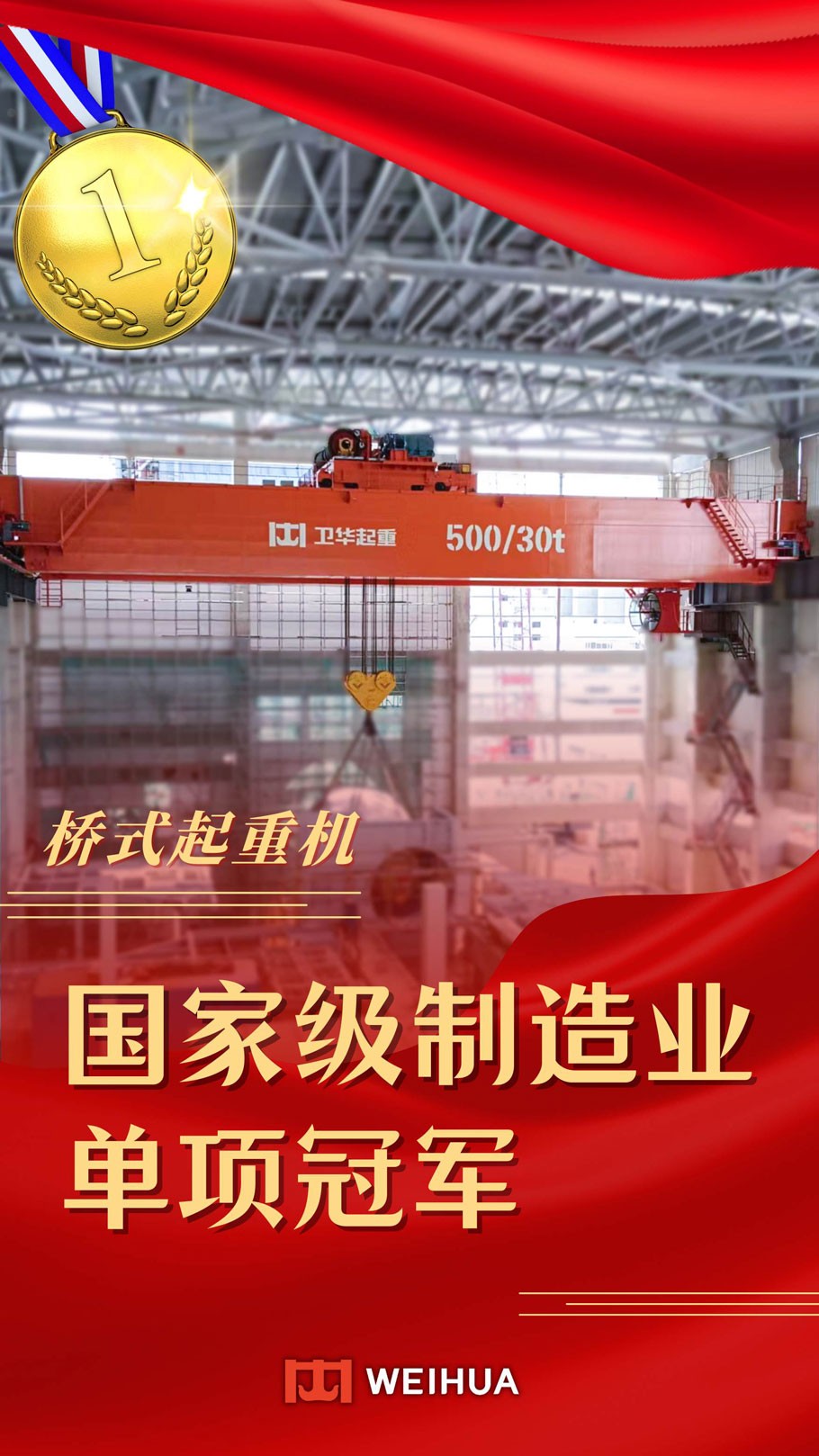 WEIHUA, double champion!